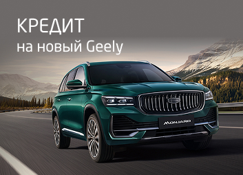 Новые автомобили Geely купить по низкой цене у официального дилера в ...