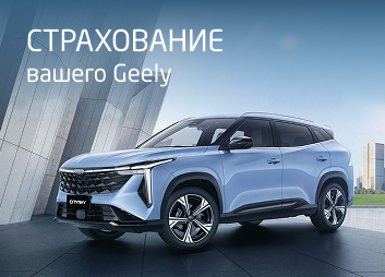 Новые автомобили Geely купить по низкой цене у официального дилера в ...